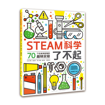 STEAM科学了不起 （爱心树童书）