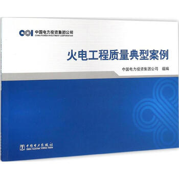 火电工程质量典型案例