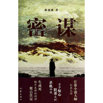 密谋