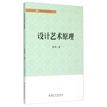 设计艺术原理