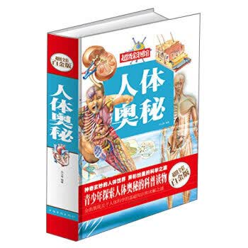 人体奥秘—超值全彩白金版 朱立春 9787511333056 中国华侨出版社