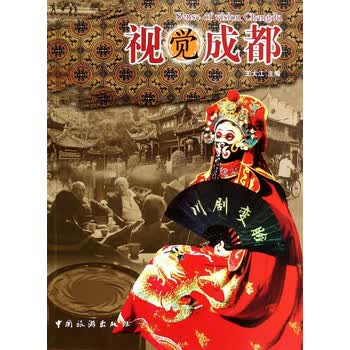 视觉成都