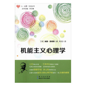 机能主义心理学 心理学 书籍