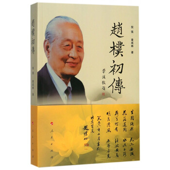 赵朴初传
