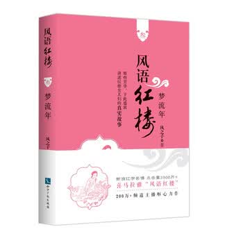 风语红楼3：梦流年