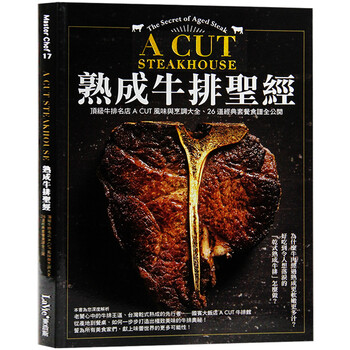 台版 熟成牛排 食谱