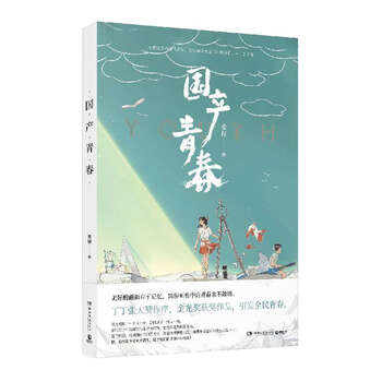 国产青春