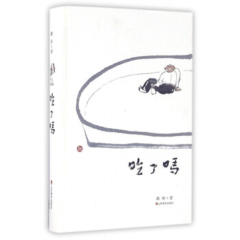 吃了吗(精)