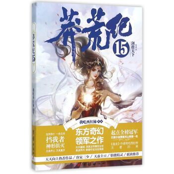 莽荒纪(15剑指天下)