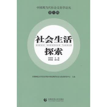 社会生活探索（第六辑）