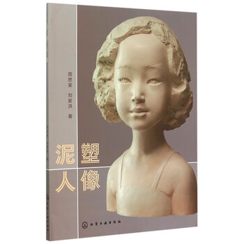 泥塑人像