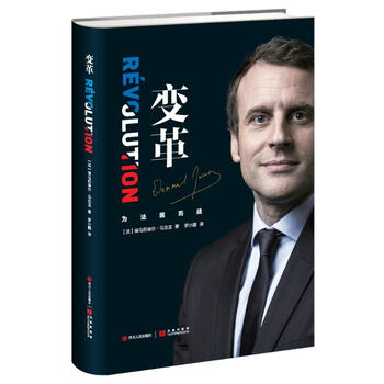 变革 为法国而战