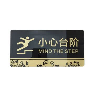 威艾斯亚克力洗手间指示牌卫生间标识男女厕所标牌禁止吸烟提示牌办公室标志小心地滑台阶碰头请勿门牌定制 小心台阶