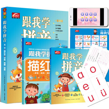 跟我学拼音(套装版)
