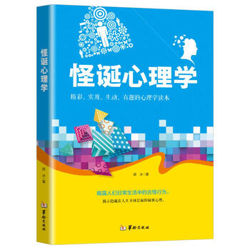怪诞心理学 体育 运动 书籍 分类 休闲运动