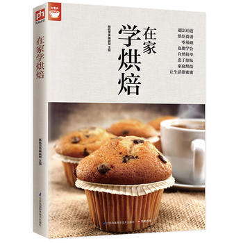 在家学烘焙(200种烘焙百科) 江苏科学技术出版社 杨桃美食编辑部   凤凰含章 出品 9