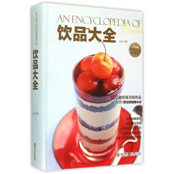 饮品大全(精)