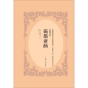 霸都亚纳