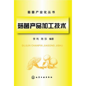 菇菌产品加工技术