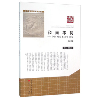 当代黄河山水画派丛书（套装共两册）
