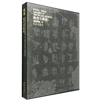 故宫石鼓馆