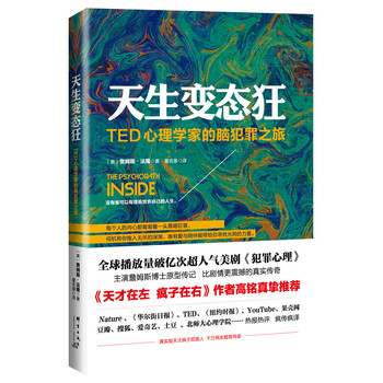 [正版图书]天生~~狂：TED心理学家的脑犯罪之旅