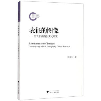 表征的图像