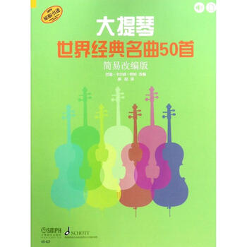 大提琴世界经典名曲50首 简易改编版大提琴基础教程