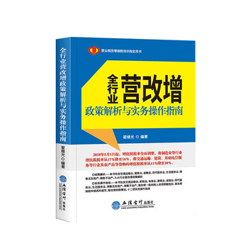 全行业营改增政策解读与实务操作指南