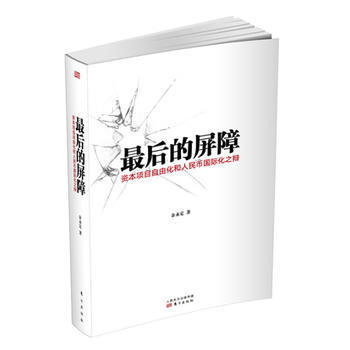 后的屏障