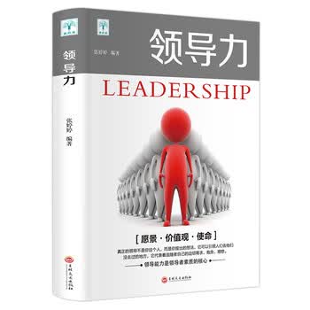 领导力 管理学成功励志书籍