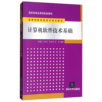 计算机软件技术基础