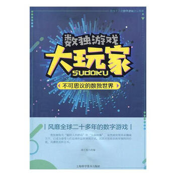 不可思议的数独 体育 运动 书籍 分类 休闲运动