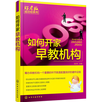 如何开家早教机构
