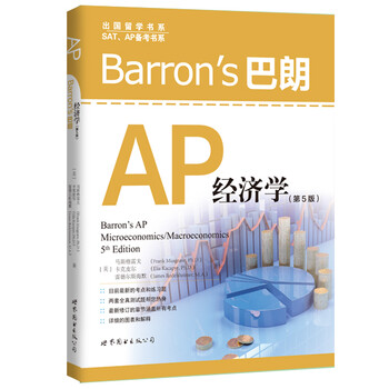 [正版图书]Barron's 巴朗 AP 经济学（第5版）
