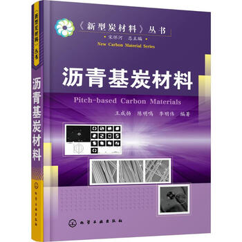 沥青基炭材料