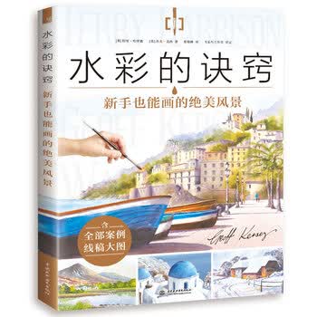 水彩的诀窍 新手也能画的绝美风景