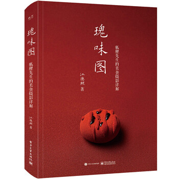 瑰味图 狐狸先生的美食摄影详解 美食摄影书籍