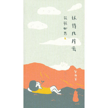 花花世界(2)：认得几片云