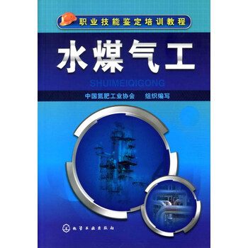 水煤气工