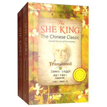 “最经典英语文库”诗经She King（下卷 套装共2本）