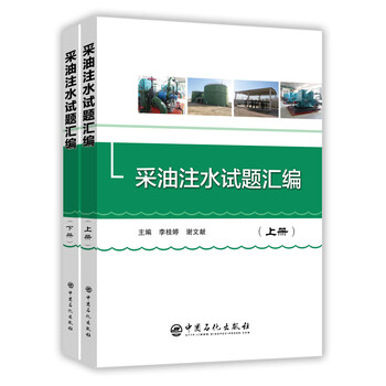 采油注水试题汇编