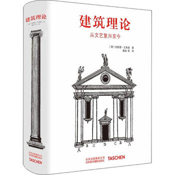 建筑理论