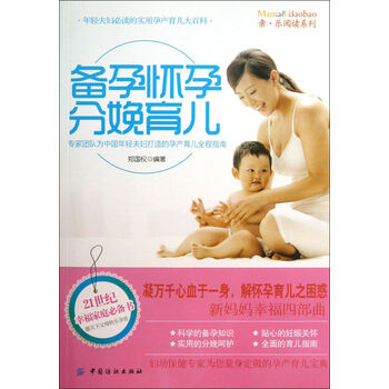 备孕怀孕分娩育儿/亲乐阅读系列