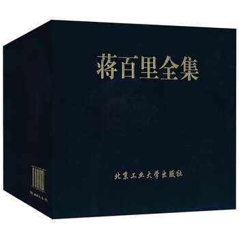 蒋百里全集（精装 套装全8卷）