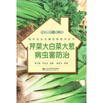 芹菜大白菜大葱病虫害防治9787533180959