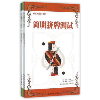 桥艺测试(第3辑共4册)