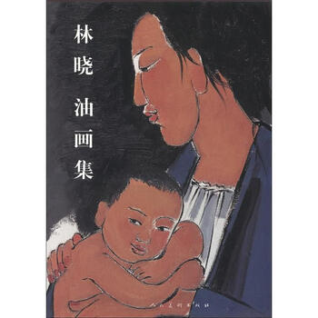 林晓油画集(精装) 绘画 书籍分类图书 > 绘画 > 油画赏析