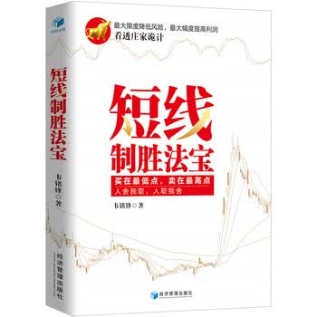 短线制胜法宝