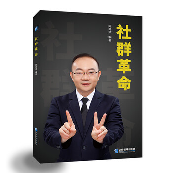 社群革命